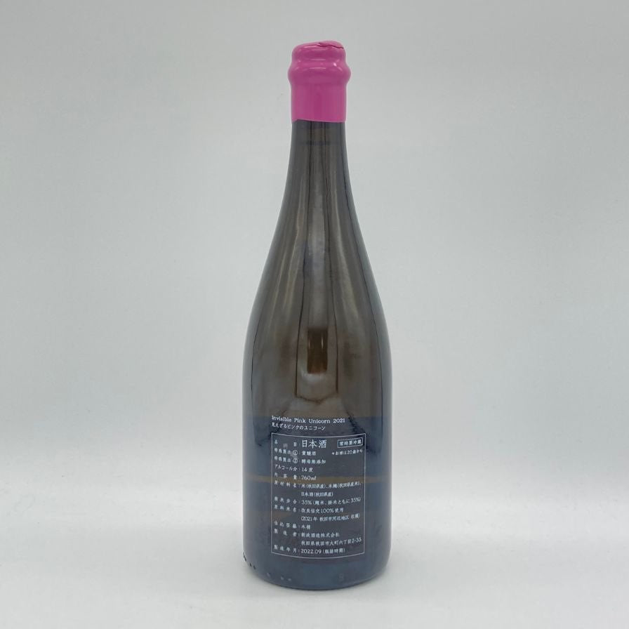 新政酒造 新政 見えざるピンクのユニコーン 2021 760ml 14% 2022年9月製造 Invisible Pink Unicorn – お酒の格安通販 サケヤス